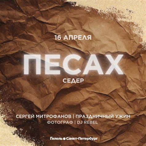 Песах Седер