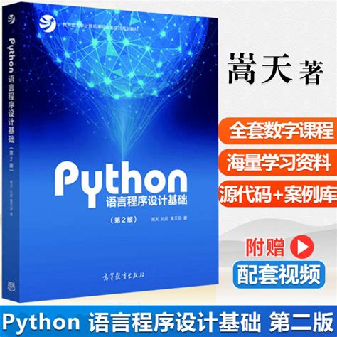 Python