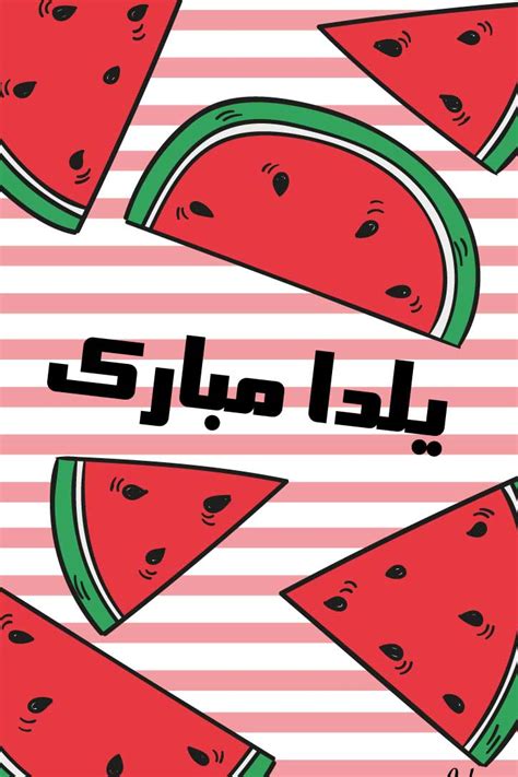 فایل وکتور هندوانه شب یلدا Ivector