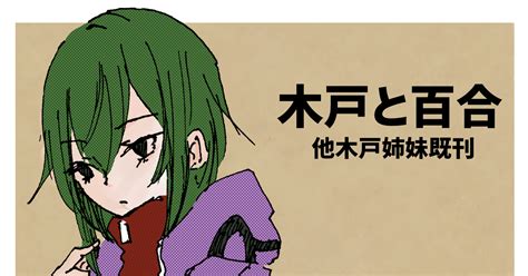 メカクシ団活動日誌10冊目 【登録用】メカクシ団活動日誌10冊目サークルカット 空飛ぶアホ毛のイラスト Pixiv