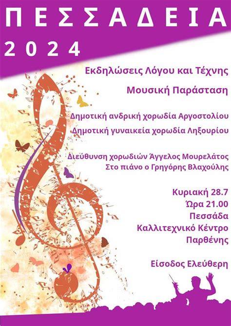 «ΠΕΣΣΑΔΕΙΑ 2024 Ημέρες Τέχνης και Λόγου Portoninews