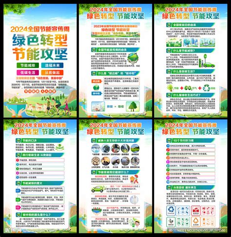 节能 宣传周设计图广告设计广告设计设计图库昵图网