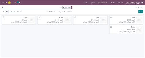 وحدة إدارة دورة حياة المنتج في نظام أودو وكيفية استخدامها تطبيقات