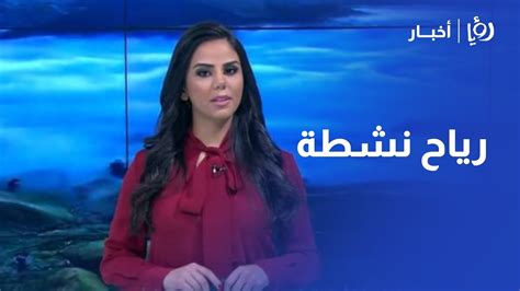 أجواء باردة و رياح نشطة في أغلب مناطق الأردن Youtube