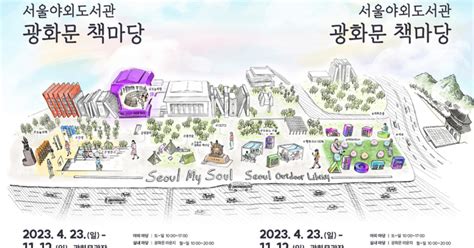 누구나 독서 만끽…광화문·서울광장 책으로 뒤덮인다