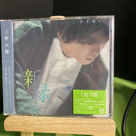 【新品未使用】上野大樹 新緑 （未開封商品） メルカリ