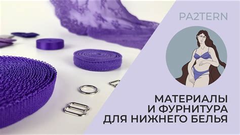МАТЕРИАЛЫ ДЛЯ ПОШИВА НИЖНЕГО БЕЛЬЯ Из чего шить нижнее белье Как начать шить нижнее белье
