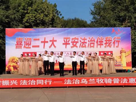 扎兰屯市司法局普法惠民演出澎湃号·政务澎湃新闻 The Paper