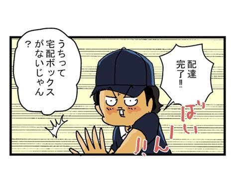 ＜画像45 50＞「置き配の荷物、半年前から隣のビルに置きっぱなし」宅配あるある漫画にsns民から共感の声殺到！【作者を直撃】｜ウォーカープラス