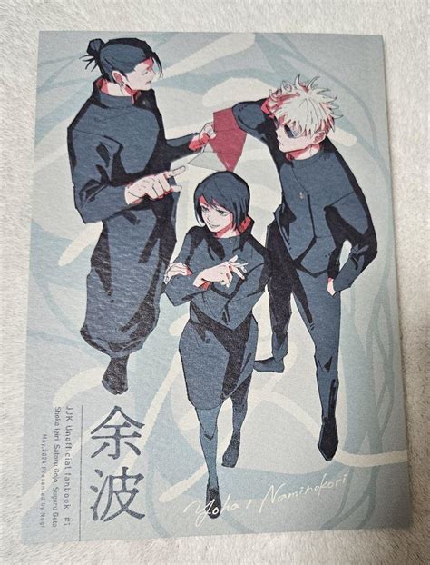 呪術廻戦 同人誌 『余波』 さしす 五条悟 夏油傑 家入硝子 By メルカリ
