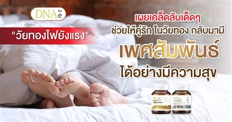 รักกันยั่งยืน…สุขใจทั้งคู่ เผยเคล็ดลับดูแลสุขภาพ เพศสัมพันธ์ ให้ชีวิต