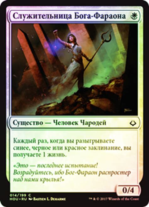 God Pharaohs Faithful Hour Of Devastation Russian Star City Games