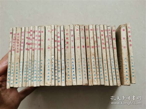 【图】【水浒传】一套30本全，全一版一印拍品信息网上拍卖拍卖图片拍卖网拍卖网站