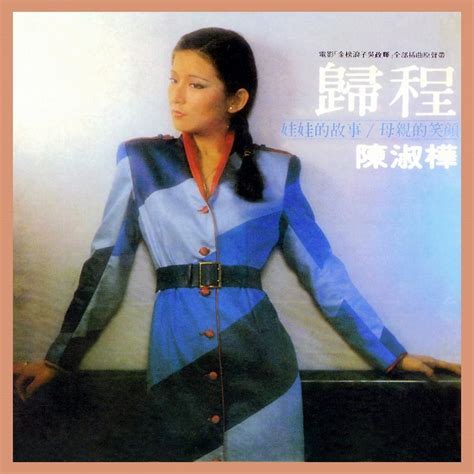 陈淑桦 归程1980 FLAC 分轨 253M 乐海拾贝