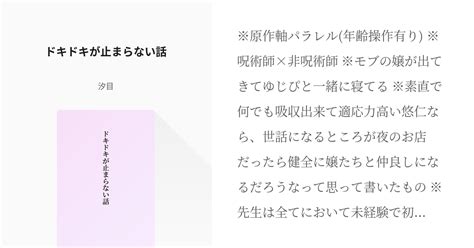 五悠 年齢操作 ドキドキが止まらない話 汐目の小説 Pixiv