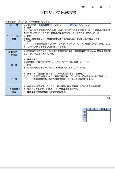 プロジェクト振り返りの報告書ワード テンプレート 給与計算ソフトマネーフォワード クラウド給与