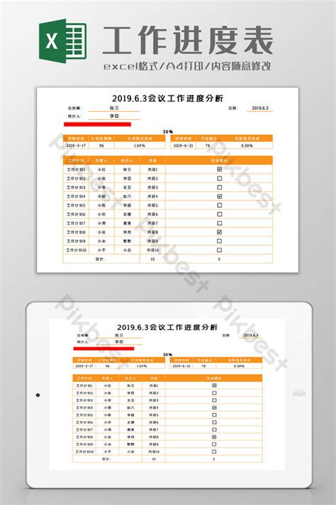 工作進度表excel模板 Xls Excel模板範本素材免費下載 Pikbest