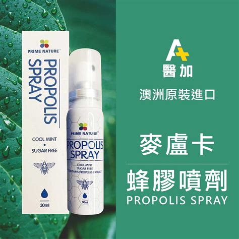 澳洲原裝進口蜂膠噴霧蜂膠改變細菌叢生態調節生理機能增強體力健康維持使口氣芬芳促進唾液分泌潤喉 蝦皮購物