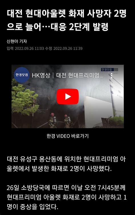 대전 현대아울렛 화재 사망자 2명으로 늘어대응 2단계 발령 Mlbpark