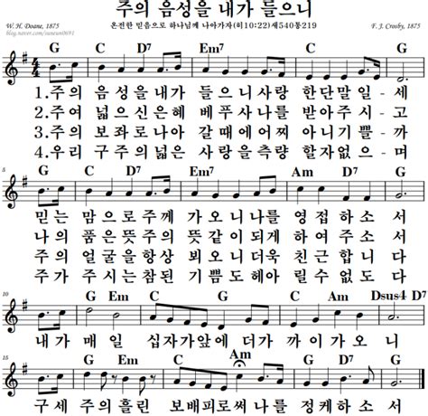 주의 음성을 내가 들으니 코드편곡 E F G 네이버 블로그