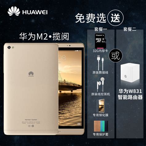 Huawei华为 M2 803l 4g 64gb 8英寸平板双网通话电脑手机lte版金华为上乘专卖店
