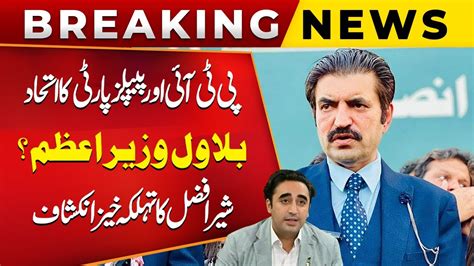 Pti And Ppp Alliance Bilawal As Pm Sher Afzals Shocking