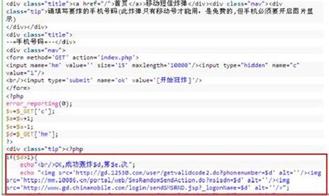 短信验证码安全防护方案（一）短信轰炸原理 漫道科技