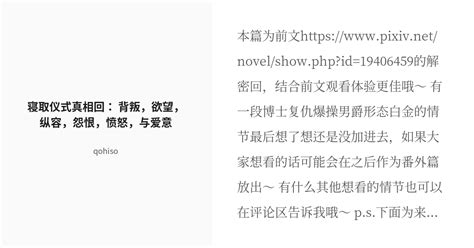 R 18 3 寝取仪式真相回： 背叛，欲望，纵容，怨恨，愤怒，与爱意 博士的淫堕罗德岛 Qohisoの Pixiv