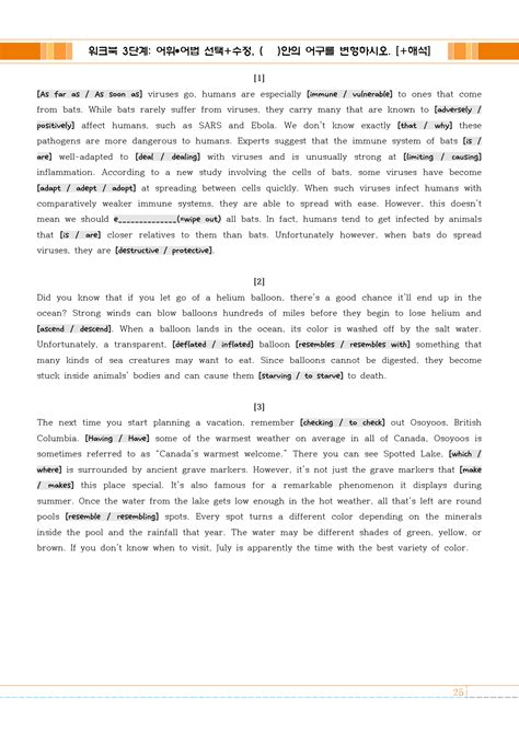 맞수 구문독해 기본편 3강 지문분석변형문제 쏠북