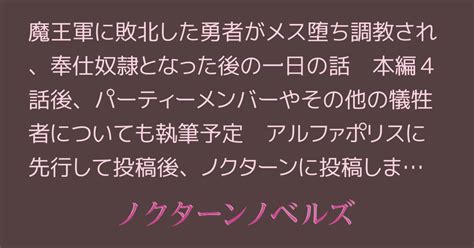 敗北した勇者、メス堕ち調教後の一日