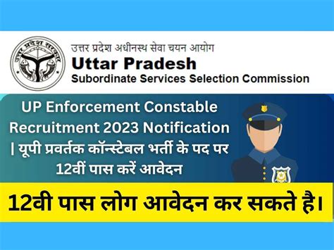 Up Enforcement Constable Recruitment 2023 Notification यूपी प्रवर्तक