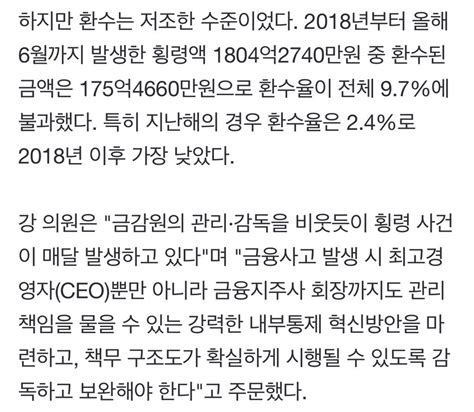 금융권 횡령 6년여간 1804억원…올해 매달 발생 인스티즈 Instiz 이슈 카테고리