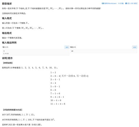 蓝桥杯 2021 省 Ab 砝码称重 Java Csdn博客