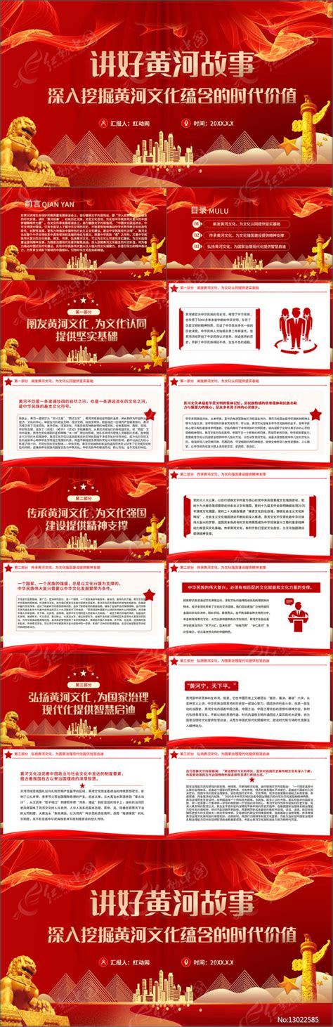 深入挖掘黄河文化蕴含的时代价值ppt下载红动中国