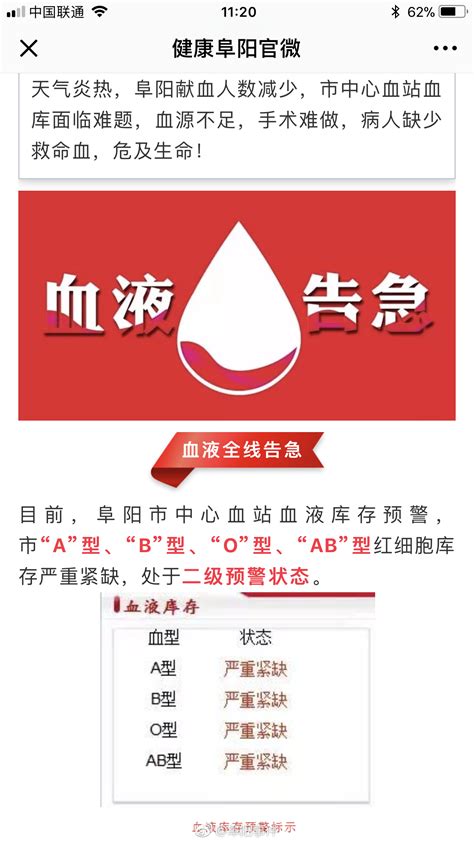 阜阳血库告急！血站呼吁市民用爱心挽救生命血站阜阳爱心新浪新闻