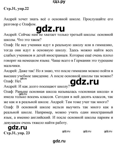 ГДЗ страница 31 немецкий язык 7 класс Alles Klar! (3-й год обучения ...