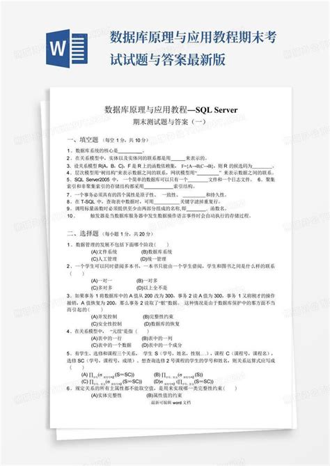 数据库原理与应用教程期末考试试题与答案最新版Word模板下载 编号qzwvkrom 熊猫办公 数据库原理与应用教程期末考试试题与答案最新版Word模板下载 编号qzwvkrom 熊猫办公