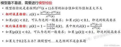 数学建模【gm1 1灰色预测】灰色预测 发展系数a的调整 Csdn博客