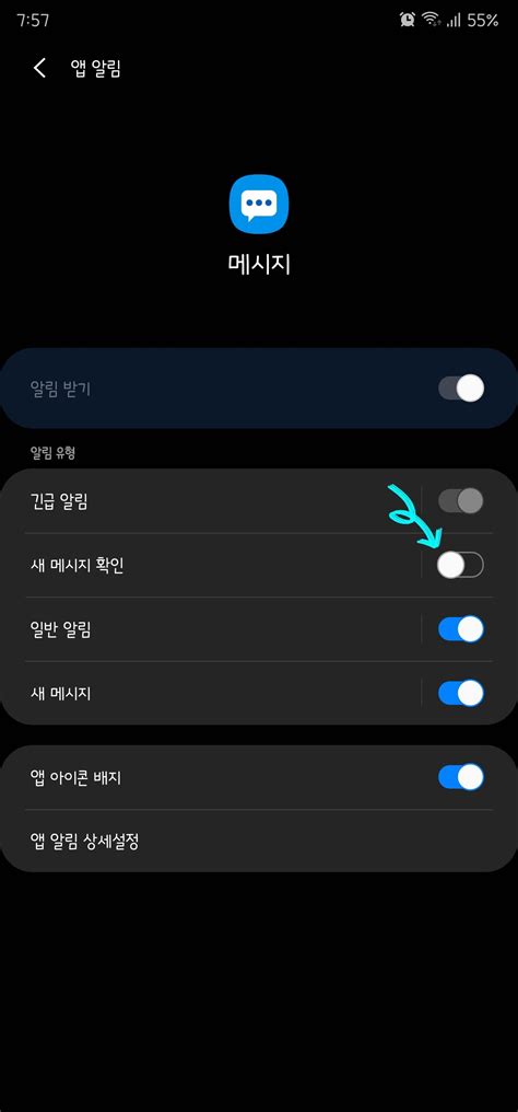 메시지 앱에서 새 메시지 확인 옵션은 어떻게 켤 수 있나요 Samsung Members