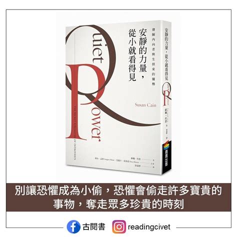 《安靜的力量，從小就看得見》閱讀心得23 古閱書 Hkese