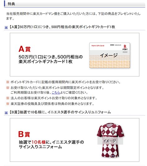アラサー女子めいちゃんのブログ 楽天証券取扱いの楽天カードマン債とは楽天カード 株 の発行する社債楽天ポイントがもらえるキャンペーン