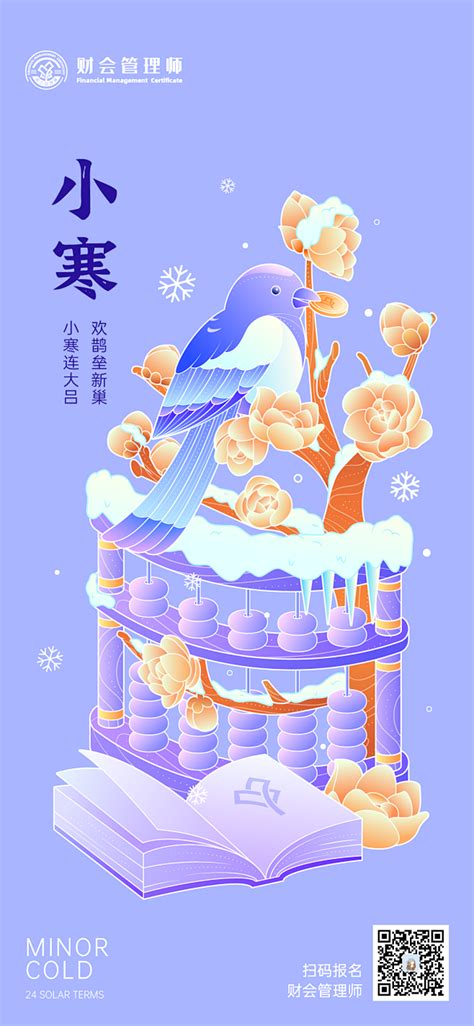 24节气 小寒