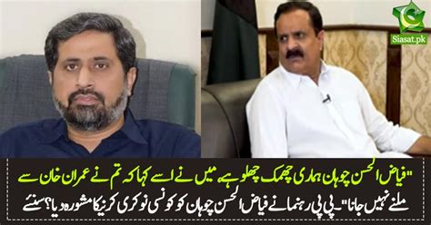 فیاض الحسن چوہان ہماری چھمک چھلو ہے،حسن مرتضیٰ Siasatpk Forums