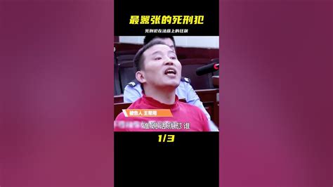 他被稱為“最囂張的死刑犯”，法庭之上見誰懟誰 大案紀實 神鷹探案 案件 探案 懸案 懸疑 Youtube