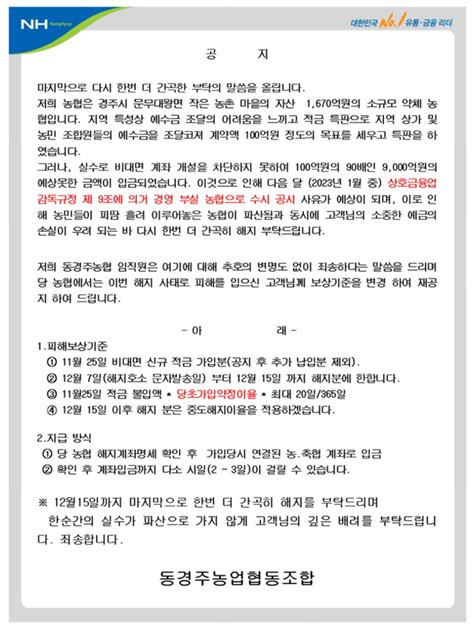 파산할라”동경주농협 고금리 적금 특판 해지 ‘읍소