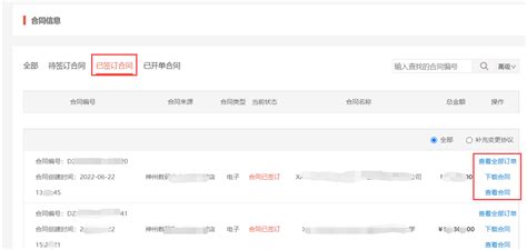 如何查找以往签订的合同？ 神州数码