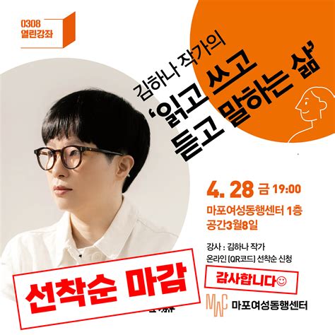 김하나 작가의 읽고 쓰고 듣고 말하는 삶 마포여성동행센터 공지사항