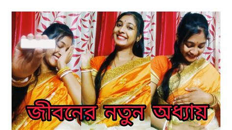 আমি মা হতে চলেছি🤰🏻ভগবানের দেওয়া সব থেকে দামি উপহার🌹i Am Pregnant