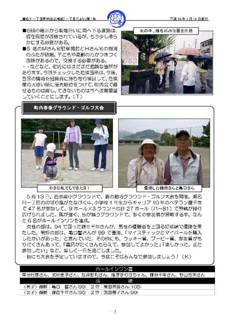 町内会広報紙“一丁目だより”が復活 となりぐみ