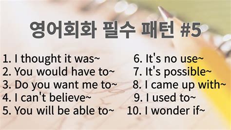 영어회화필수패턴100문장 5 영어공부 Youtube